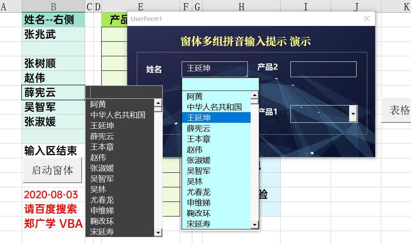 Easyui Combobox 模糊匹配 支持汉字和拼音excel Vba超级拼音输入提示组件 兼容单元格控件窗体 郑广学 Vba 拼音 