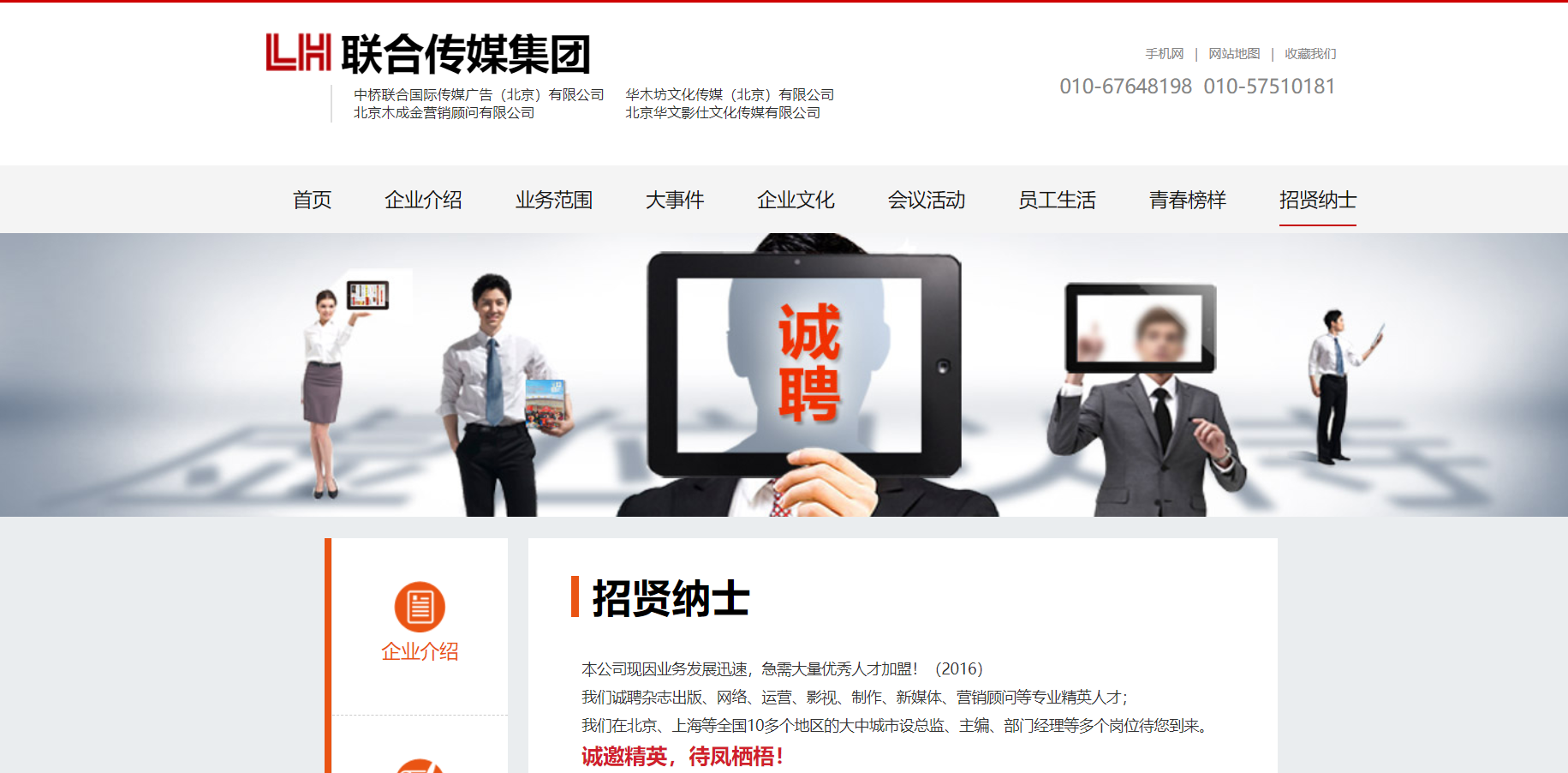 [前端网站毕业设计源码]基于HTML5,DIV CSS实现的联合传媒网站(静态网页设计)_基于html的系统源码免费-CSDN博客