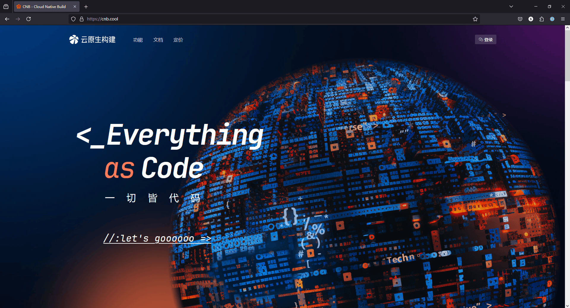 （云）原生（构建），启动！_cnb.cool-CSDN博客