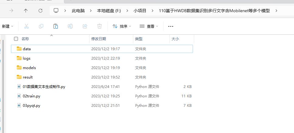 110基于HWDB数据集识别多行文字含Mobilenet等多个模型_hwdb标签-CSDN博客