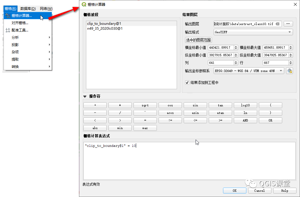 坐标面积计算工具使用qgis分区统计工具实现栅格分类数据的分区计算面积——globeland30地表覆盖数据为例赵和玉的博客 Csdn博客