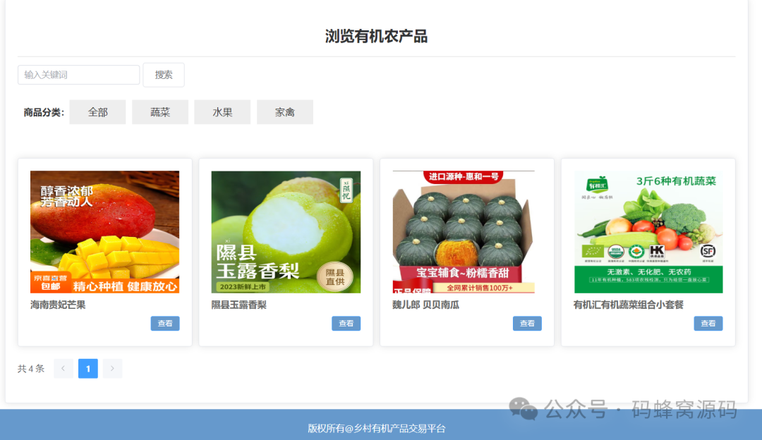 【含开题报告文档ppt源码】基于django框架的乡村绿色农产品交易平台的设计与实现基于django的绿色农产品交易平台设计与实现