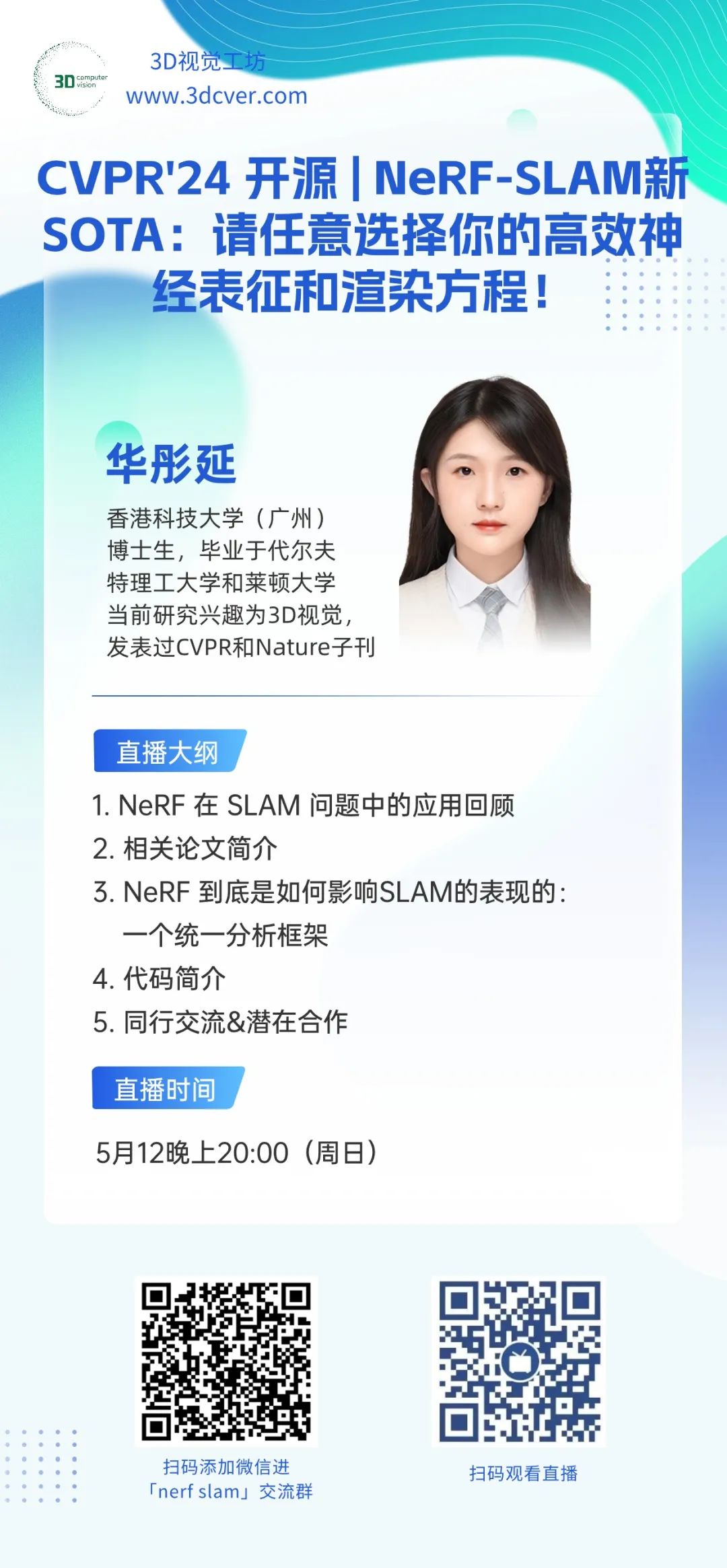 CVPR'24 开源 | NeRF-SLAM新SOTA：请任意选择你的高效神经表征和渲染方程！-CSDN博客