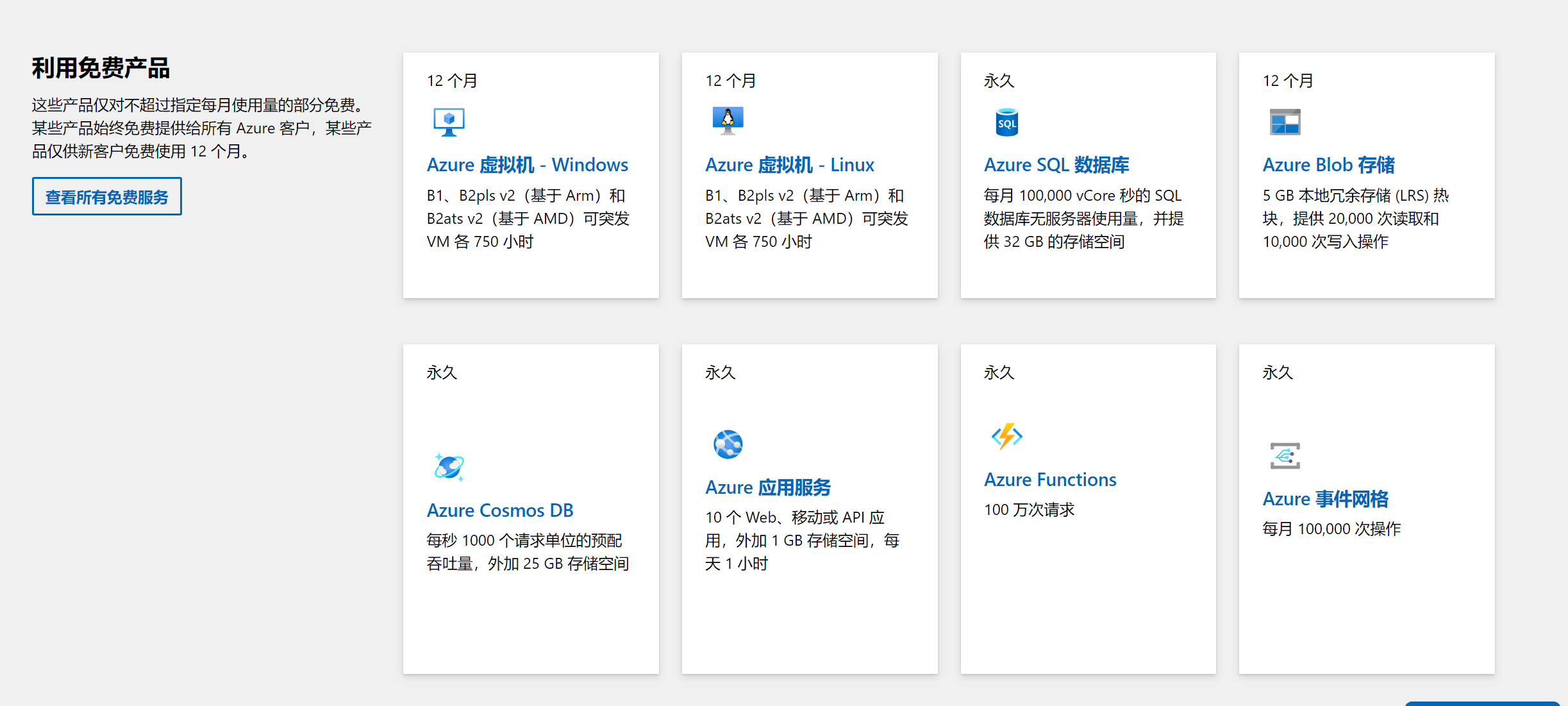两步创建微软Azure一年免费虚拟机VPS，完美避坑_免费虚拟主机试用一年-CSDN博客