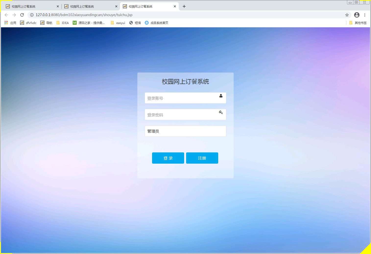 校园网上订餐网站 Csdn博客 