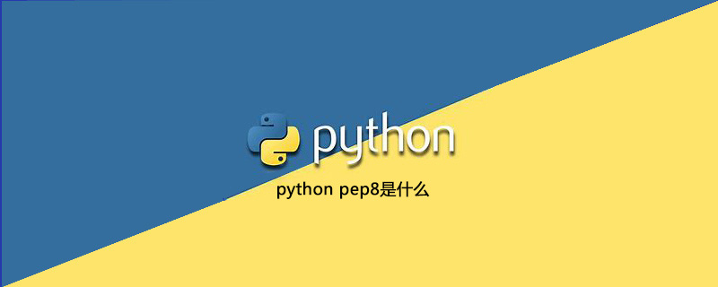 python pep8是什么_pep—8代码是什么意思-CSDN博客