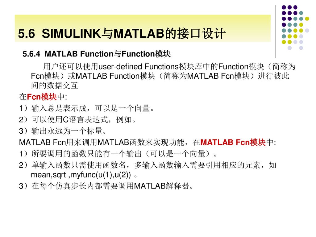 Matlab Function输入怎样在matlab Function模块中实现多输入直树桑的博客 Csdn博客 