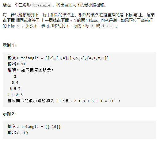 Leetcode 120 三角形最小路径和go 三角形最小路径和 Csdn博客 