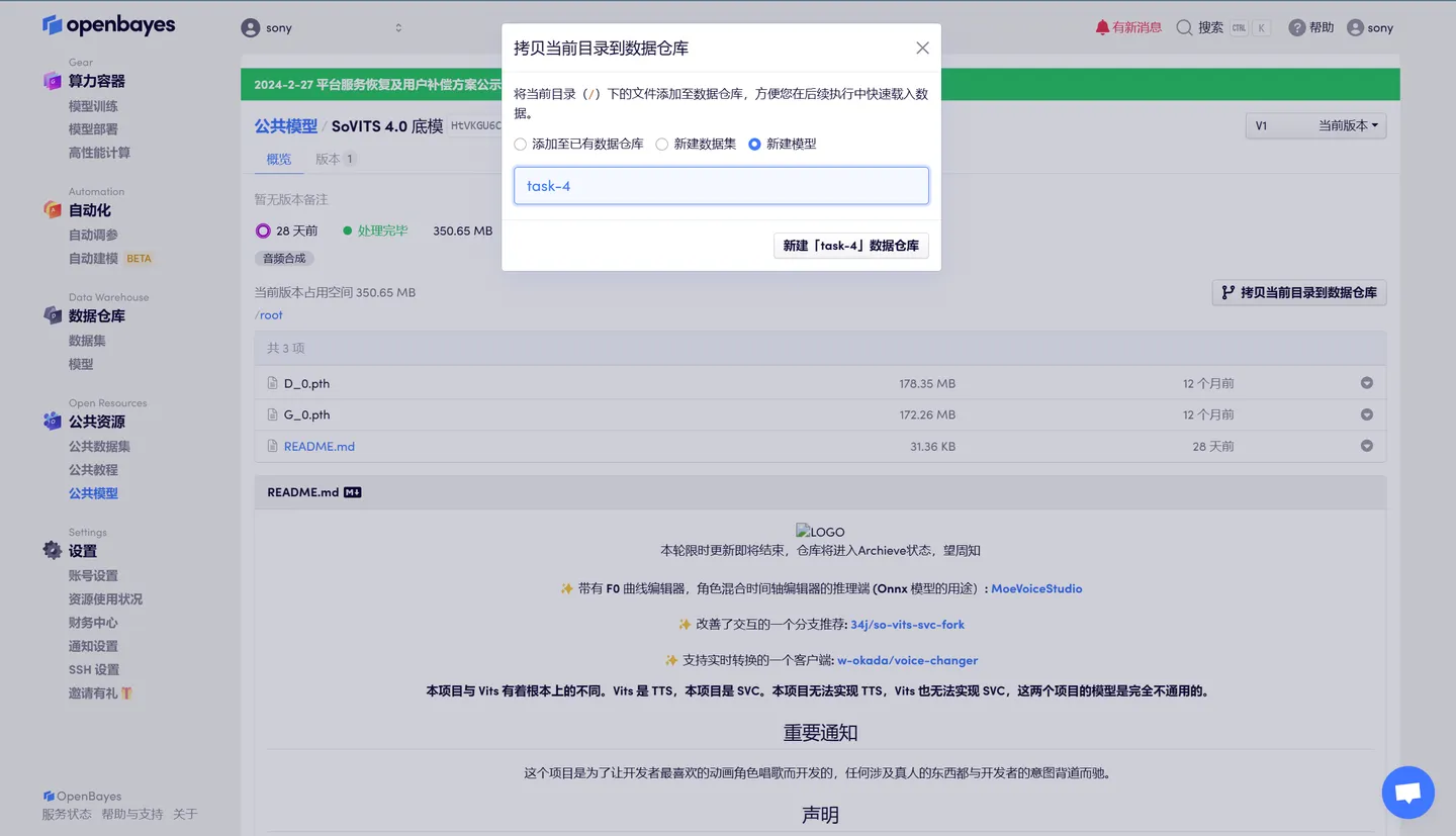【OpenBayes 官方教程】公共资源介绍-CSDN博客