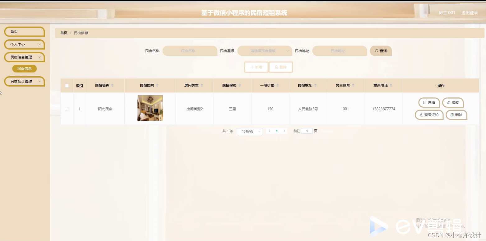 基于微信小程序的民宿短租预约系统的设计与实现源码基于微信小程序的民宿预订系统的设计与实现 Csdn博客