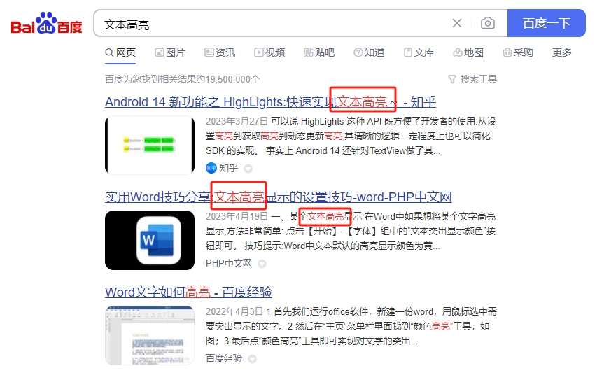 前端实现搜索结果高亮：javascript实操与优化 Csdn博客 