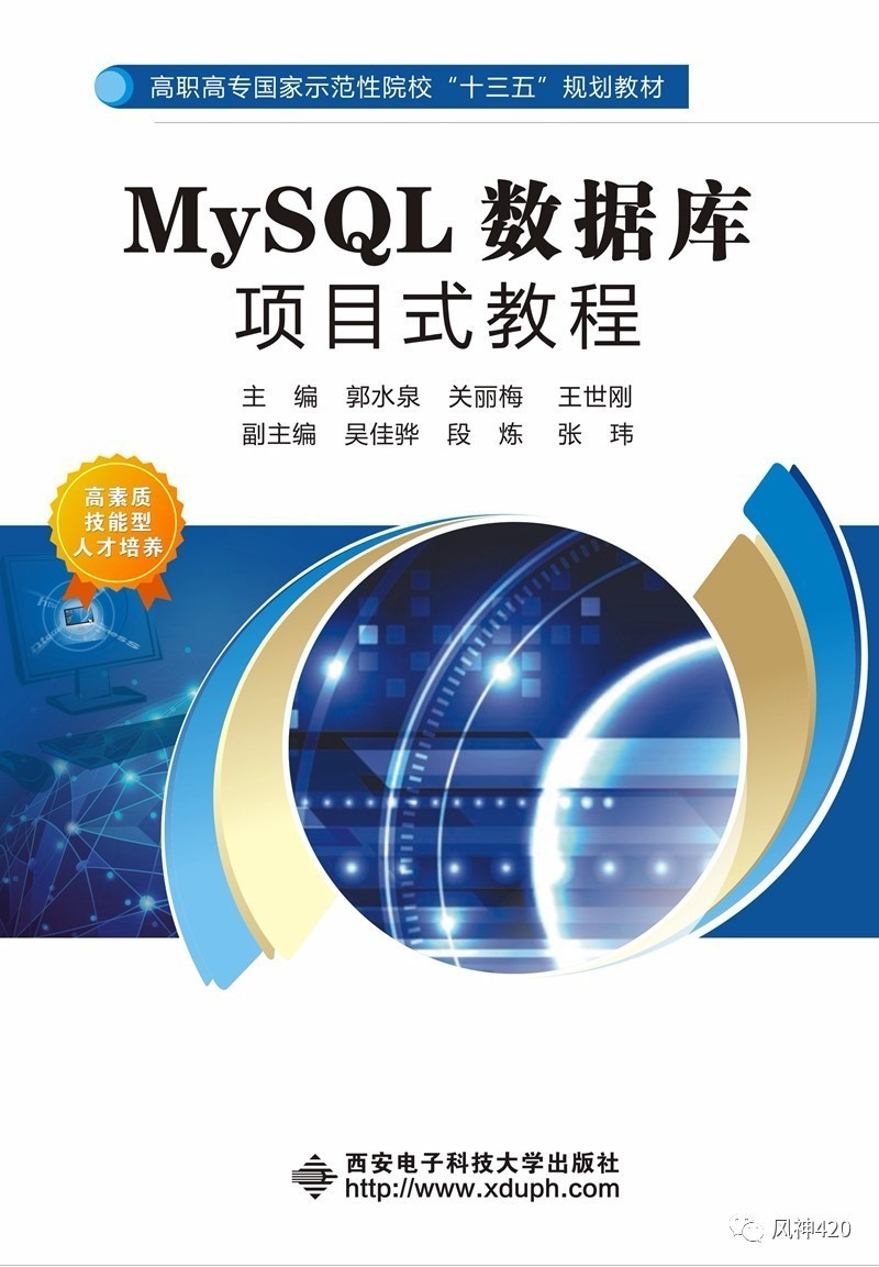 Mysql数据库项目式教程答案高职高专计算机《mysql数据库项目式教程》 Csdn博客 