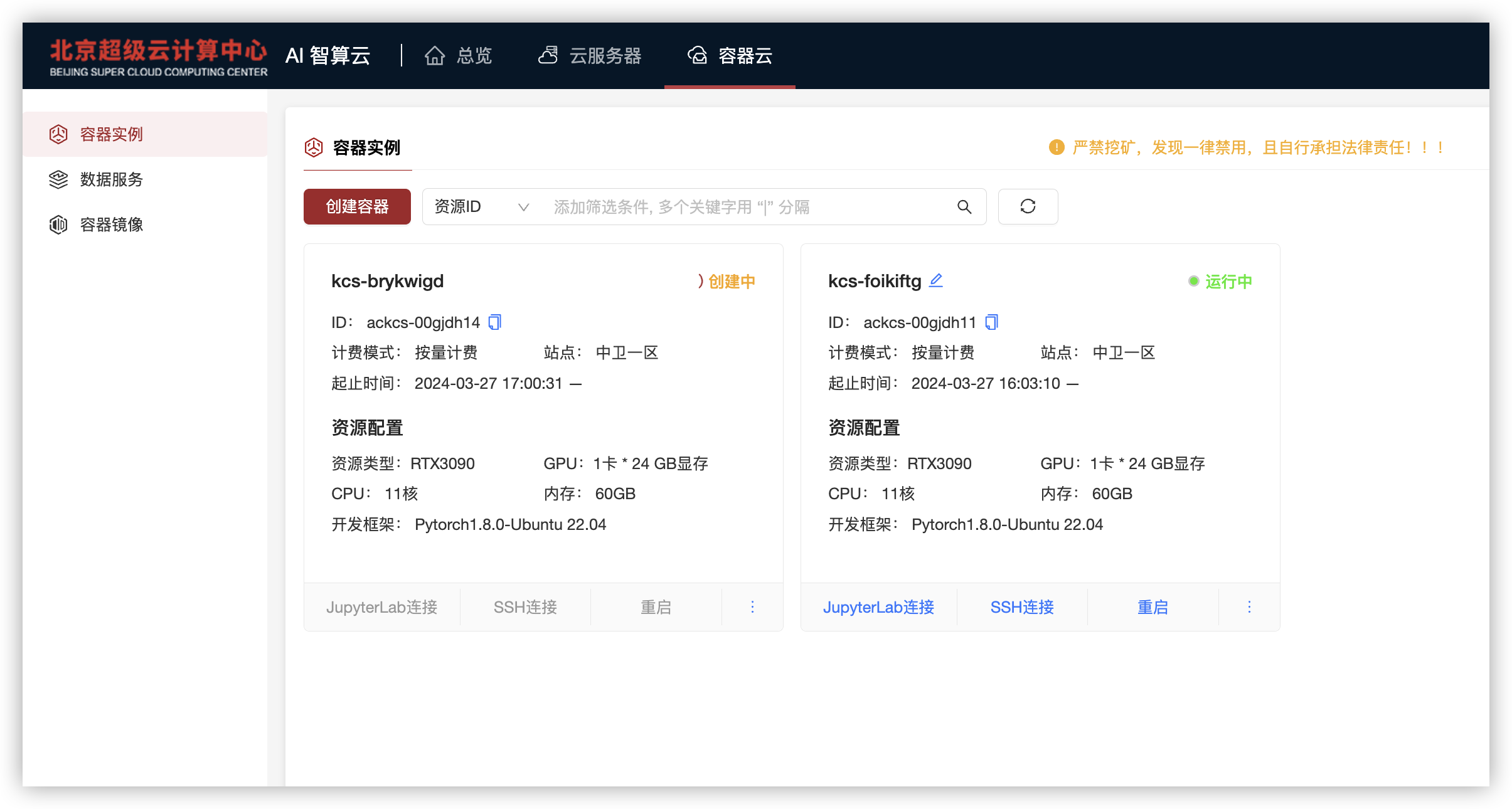 并行科技容器云使用教程二:创建容器实例、使用自定义镜像创建实例 Csdn博客