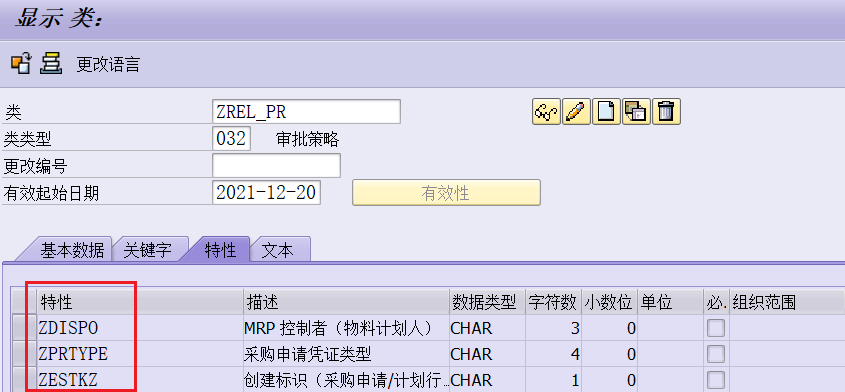 SAP-MM 采购申请审批策略配置_sap采购申请审批策略配置-CSDN博客