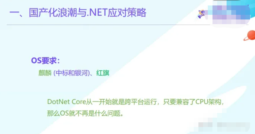 .NET可以用于政府信创 & 国产系统下的实践_国产中间件 dotnet-CSDN博客