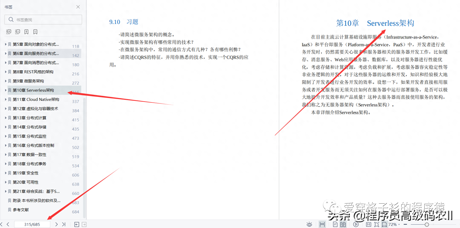 阿里P9架构师分享的《分布式系统开发实战》终于把困扰我多年的分布式系统给讲明白了-CSDN博客