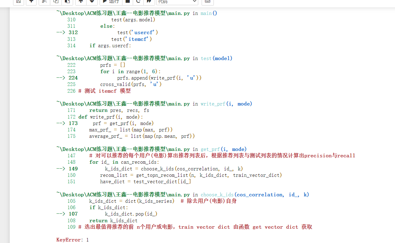 电影推荐模型—Python_电影推荐模型python-CSDN博客
