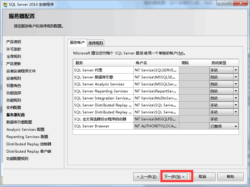SQL Server 2014企业版详细安装教程图解_distributed replay控制器名称-CSDN博客
