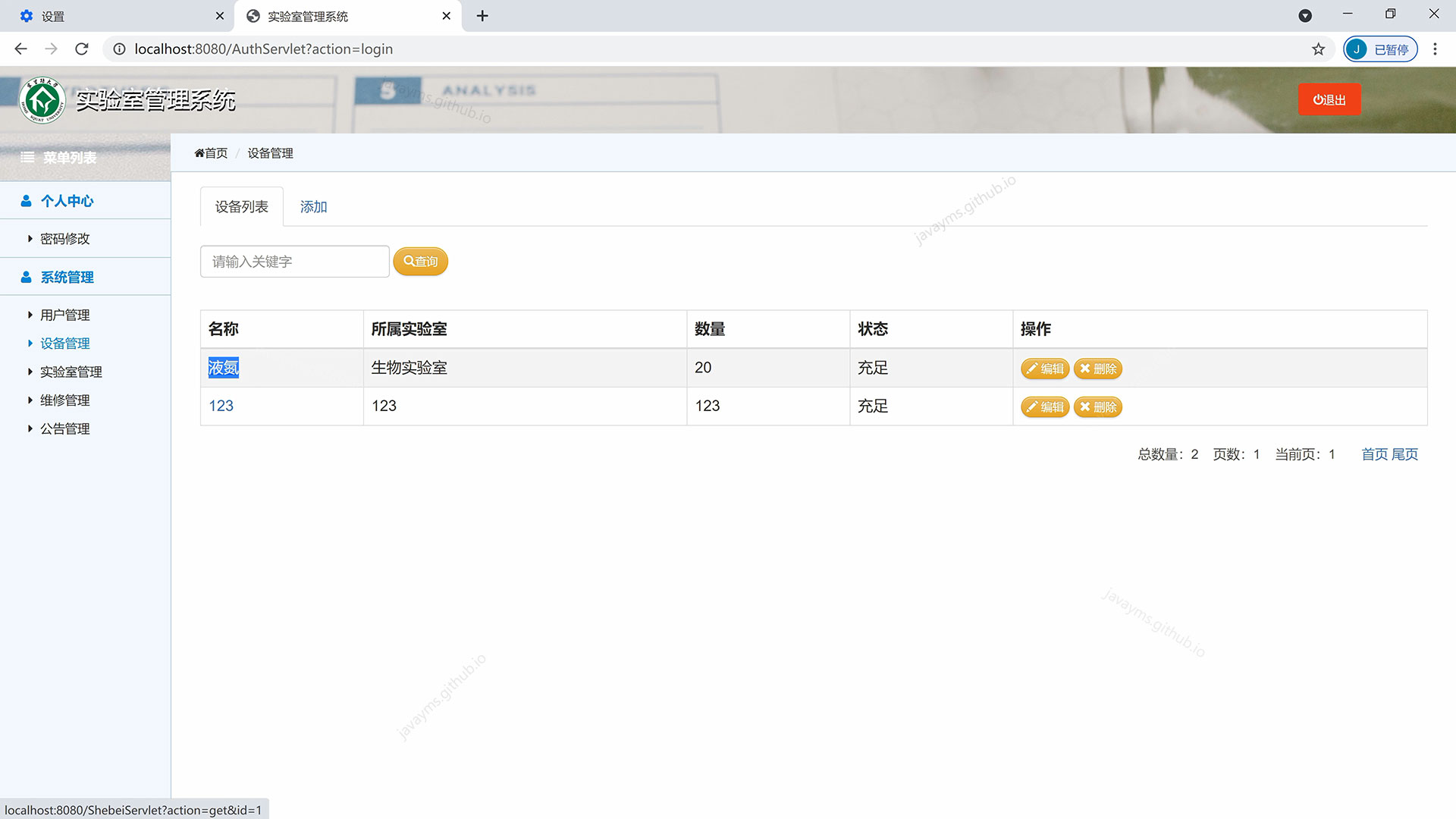 基于javaweb+jsp的实验室管理系统(JavaWeb JSP MySQL Servlet SSM SpringBoot Bootstrap)_web实验室管理系统-CSDN博客