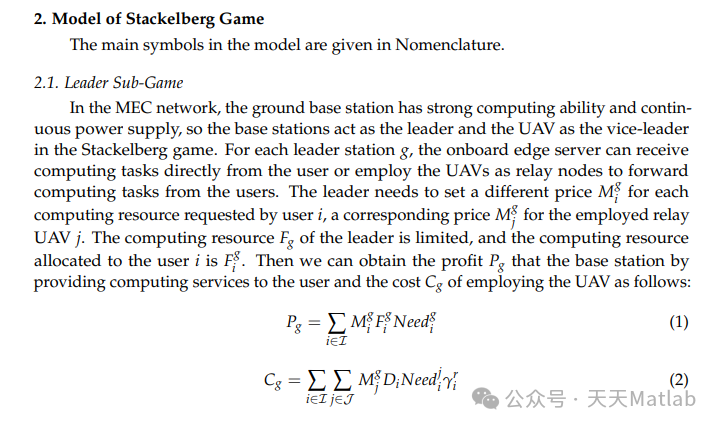【无人机】一种 Stackelberg 博弈方法的无人机边缘计算中的计算卸载Matlab复现-CSDN博客