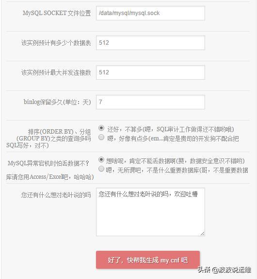 Mysql生成 My Cnf 分析一个叶大师的my Cnf自动生成工具 Csdn博客