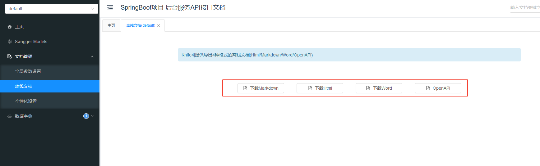 Springboot中整合knife4j接口文档_knife4j header-CSDN博客