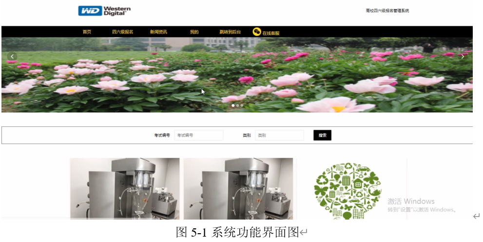 4高校四六级报名管理系统基于jsp技术 Mysqljava Bs结构的高校四六级报名管理系统设计与实现可运行源码数据库设计