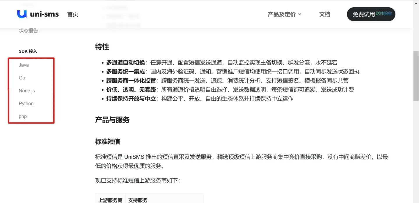 如何调用短信接口?通用流程看这一篇就够了 Csdn博客