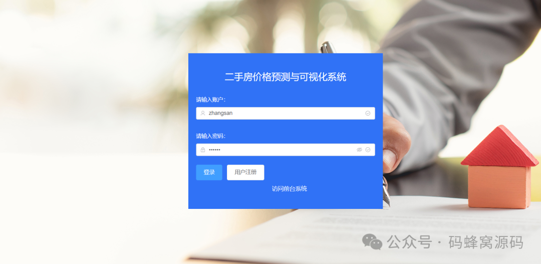 【含开题报告文档ppt源码】基于python爬虫二手房价格预测与可视化系统的设计与实现 Csdn博客