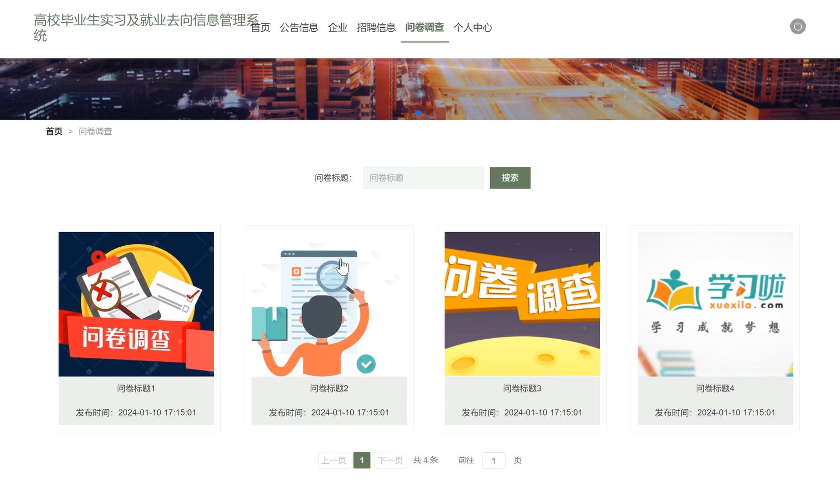 基于springboot Vue的高校毕业生实习及就业去向信息管理系统 Csdn博客