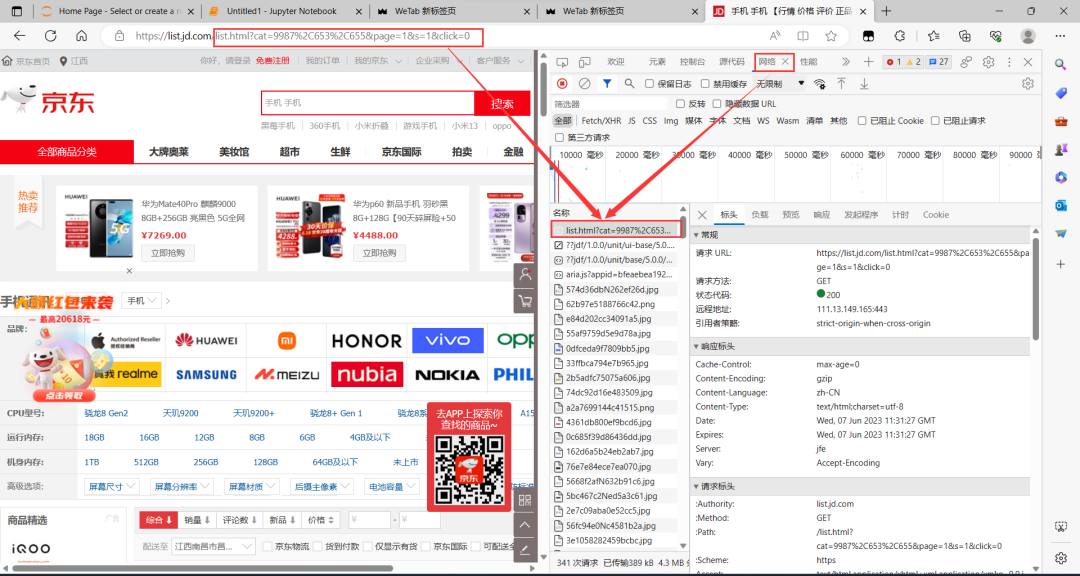 Python爬取京东手机信息如何爬取京东手机具体数据 Csdn博客