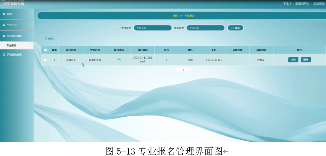 94招生管理系统的设计与实现springboot Mysqljava Bs结构可运行源码数据库lw专业信息，招生公告，个人中心，学生管理，专业信息管理，专业报名管理，招生