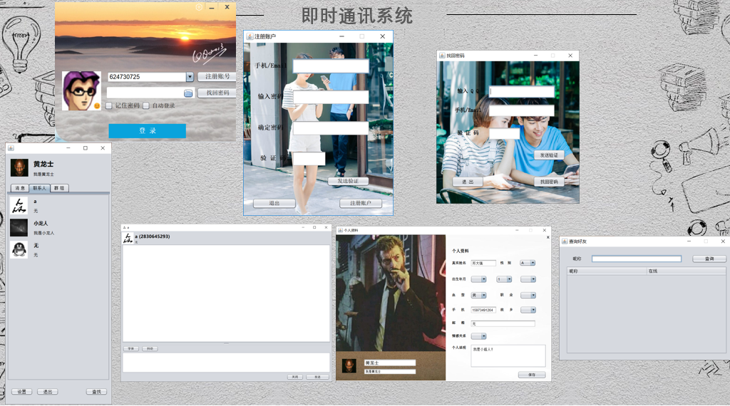 基于java的仿qq即时通讯软件设计与实现结合子任务一和二构建一个带有消息存储功能的即时网络通信应用程序。样式类似qq Csdn博客