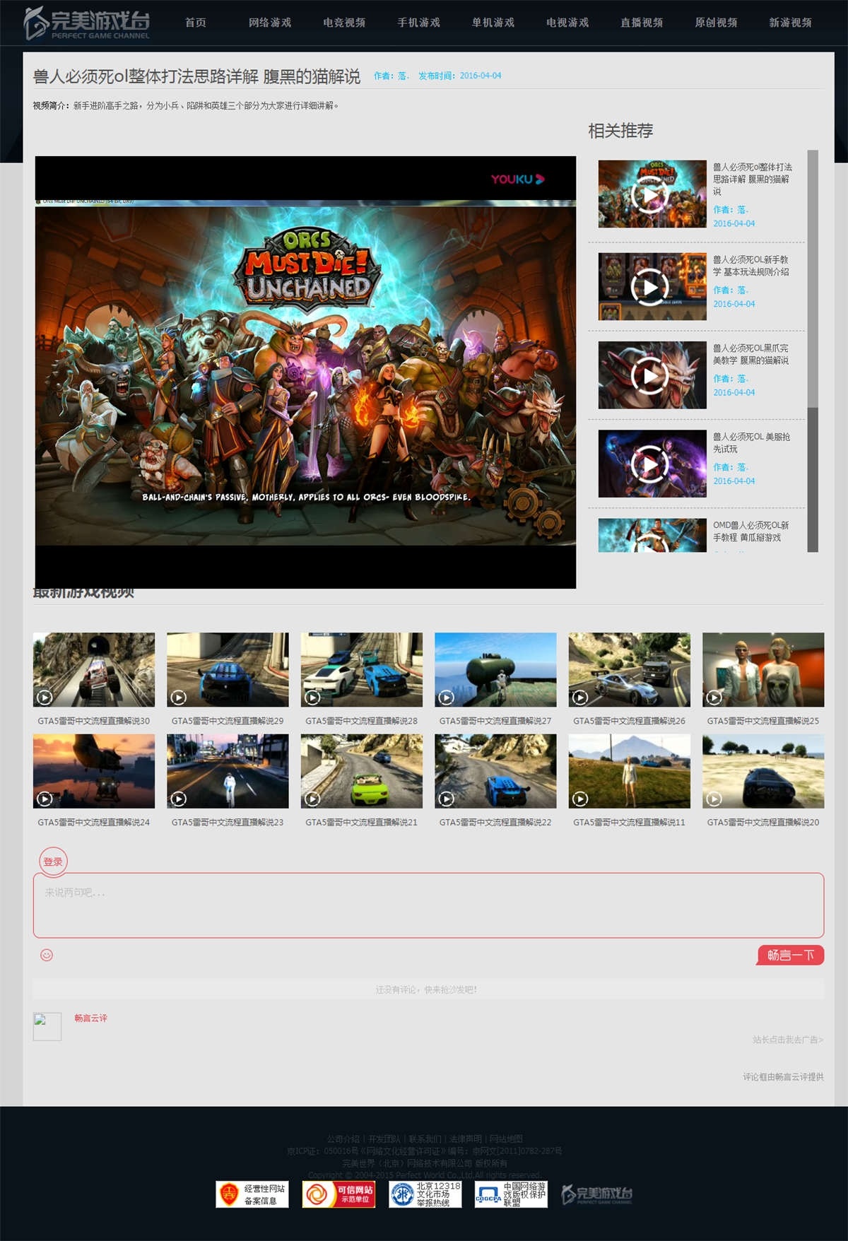 帝国CMS7.5仿完美游戏台游戏视频网站模板_游戏网站源码模板-CSDN博客