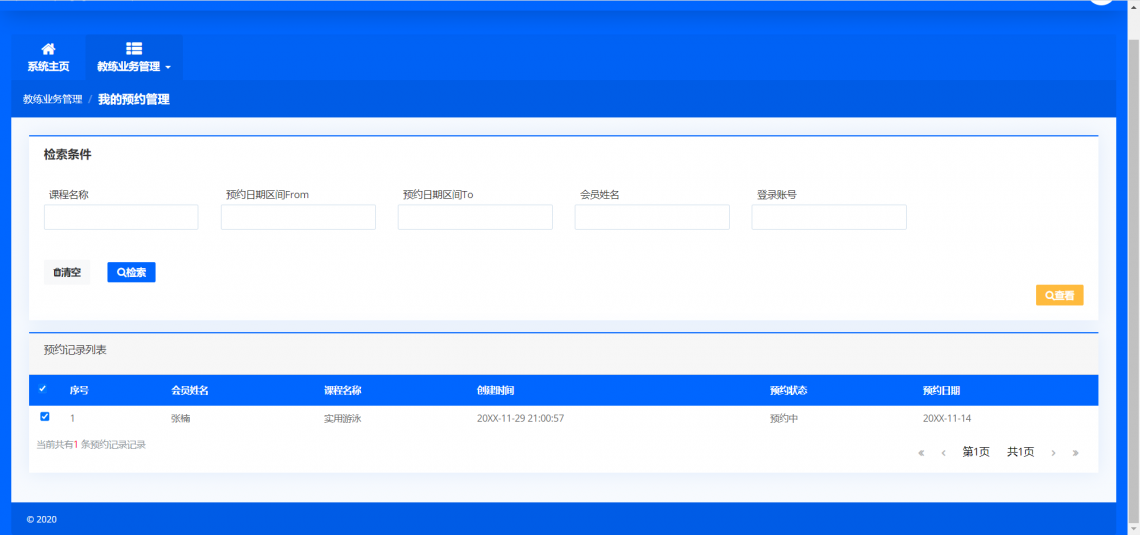 基于javaweb的健身房管理系统基于web的健身房管理系统 Csdn博客 