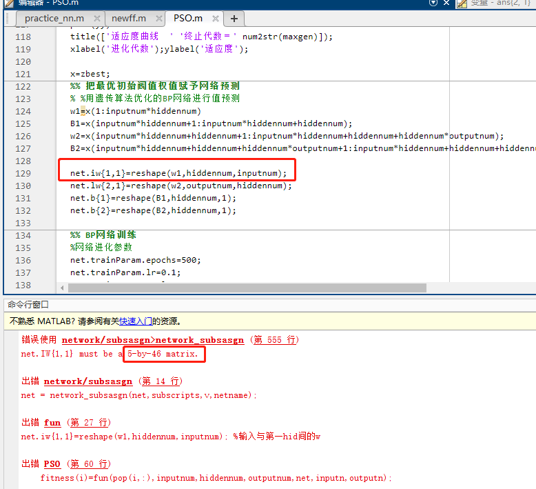 关于matlab-newff，的net.IW的维度_matlab中net.iw请求数据量不一致-CSDN博客