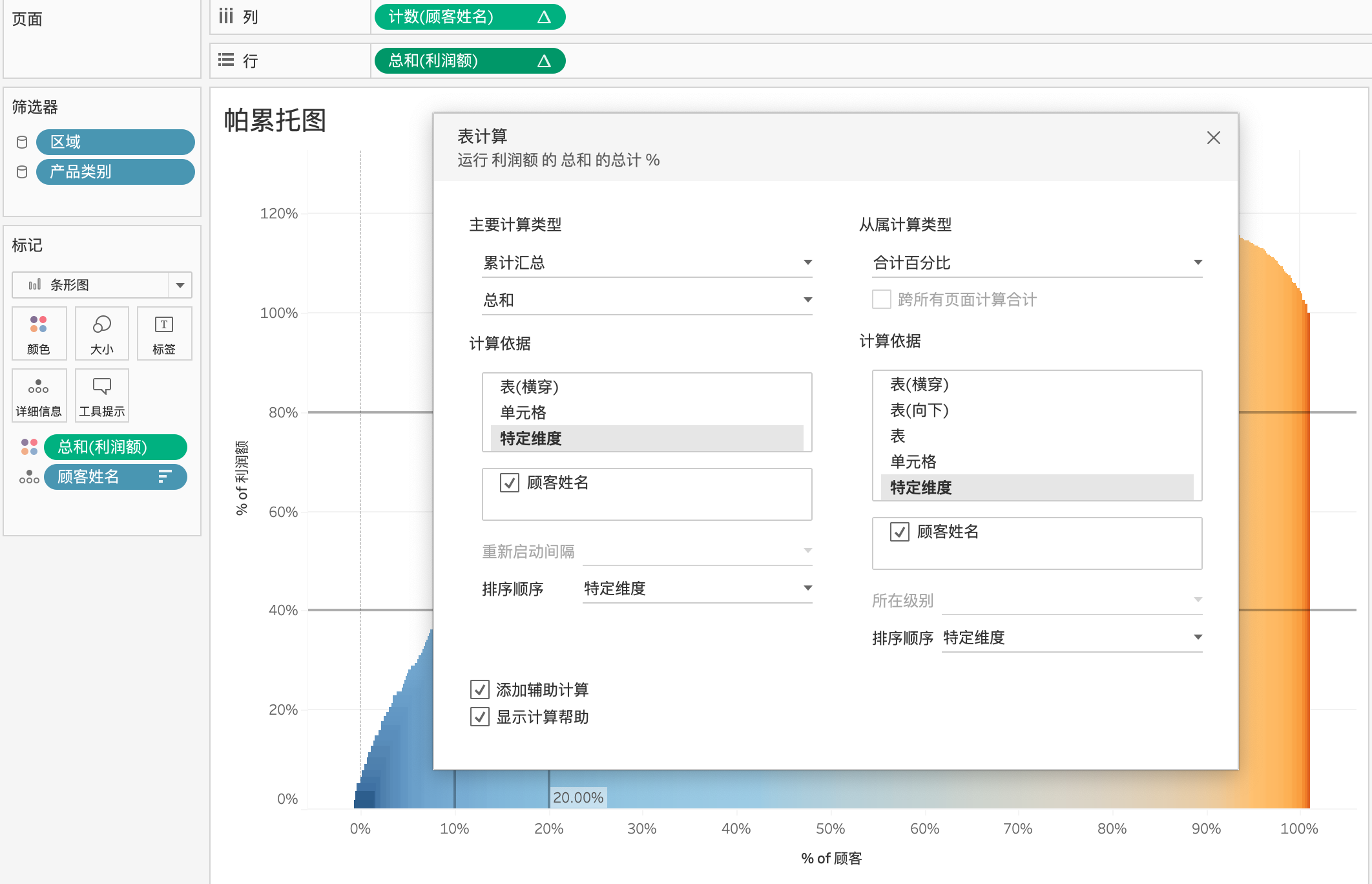 Tableau学习笔记_tabluau_tan_rong的博客-CSDN博客
