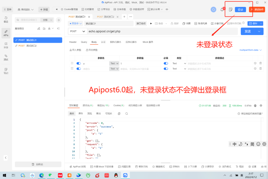 Apipost，测试接口--不登录、不联网照样用，拔网线都不怕_无网络测试api-CSDN博客