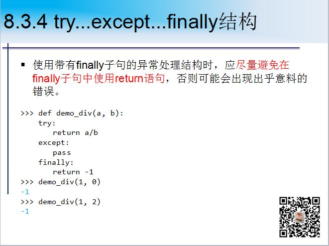 1900页python系列ppt分享八：异常处理结构与程序调试、测试（70页） Csdn博客