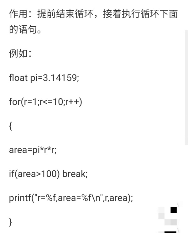 Java If 跳出循环break跳出的是if语句，还是for循环？ Csdn博客 
