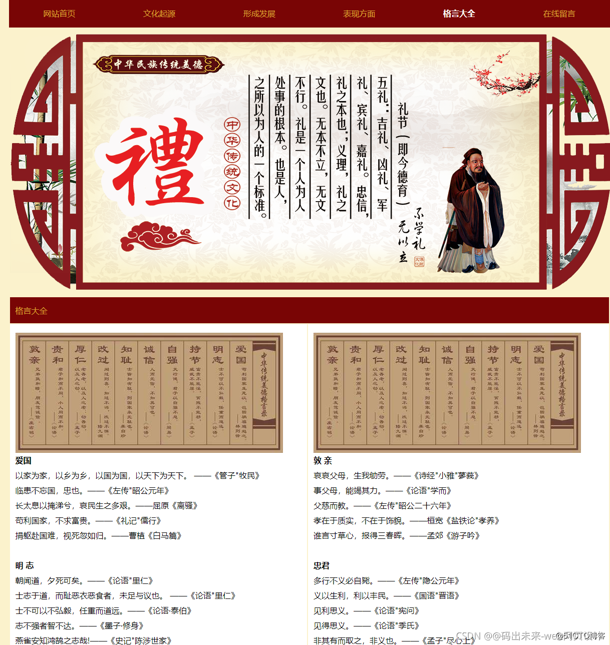 Htmlcss期末大作业——中华传统文化题材学生网页设计成品6页面 学生dw网页设计作业成品 Web课程设计网页规划与设计 计算机毕设网页设计源码以传统文化的网页设计内容 Csdn博客 