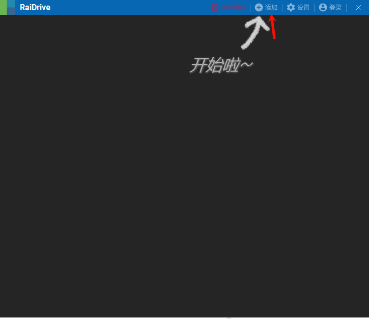 使用Raidrive将alist的存储挂载到本地_raidrive挂载alist-CSDN博客