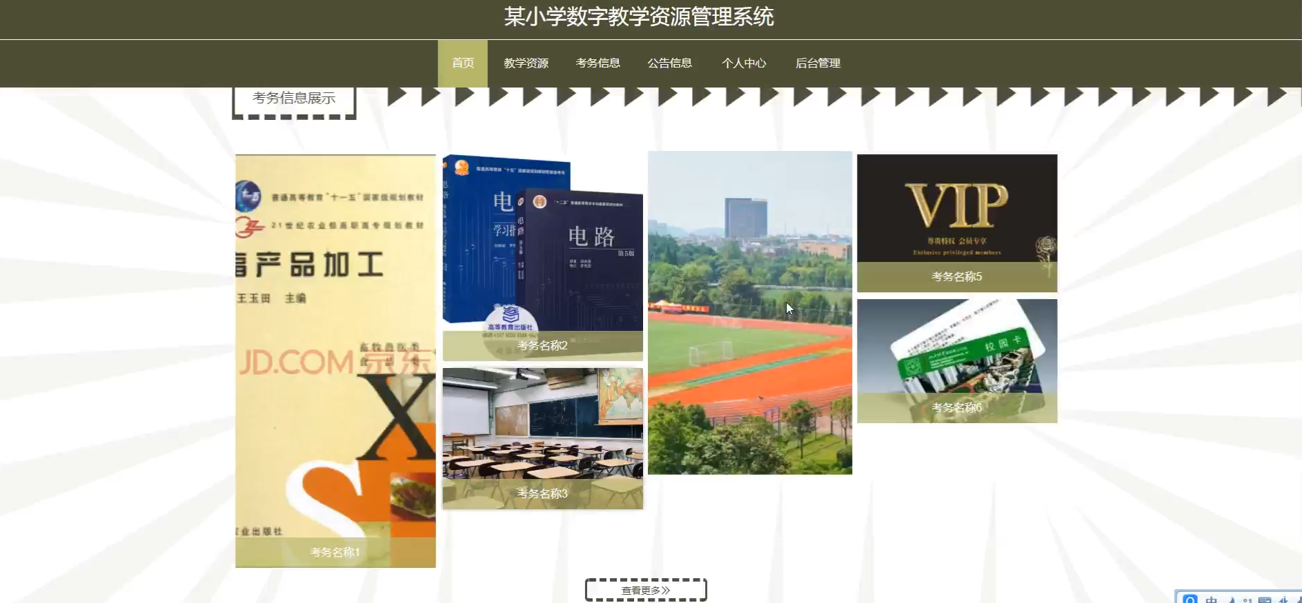 Pythonvue计算机毕业设计基于web的小学学科数字教学资源管理系统的开发与设计41t82（源码程序lw部署） Csdn博客