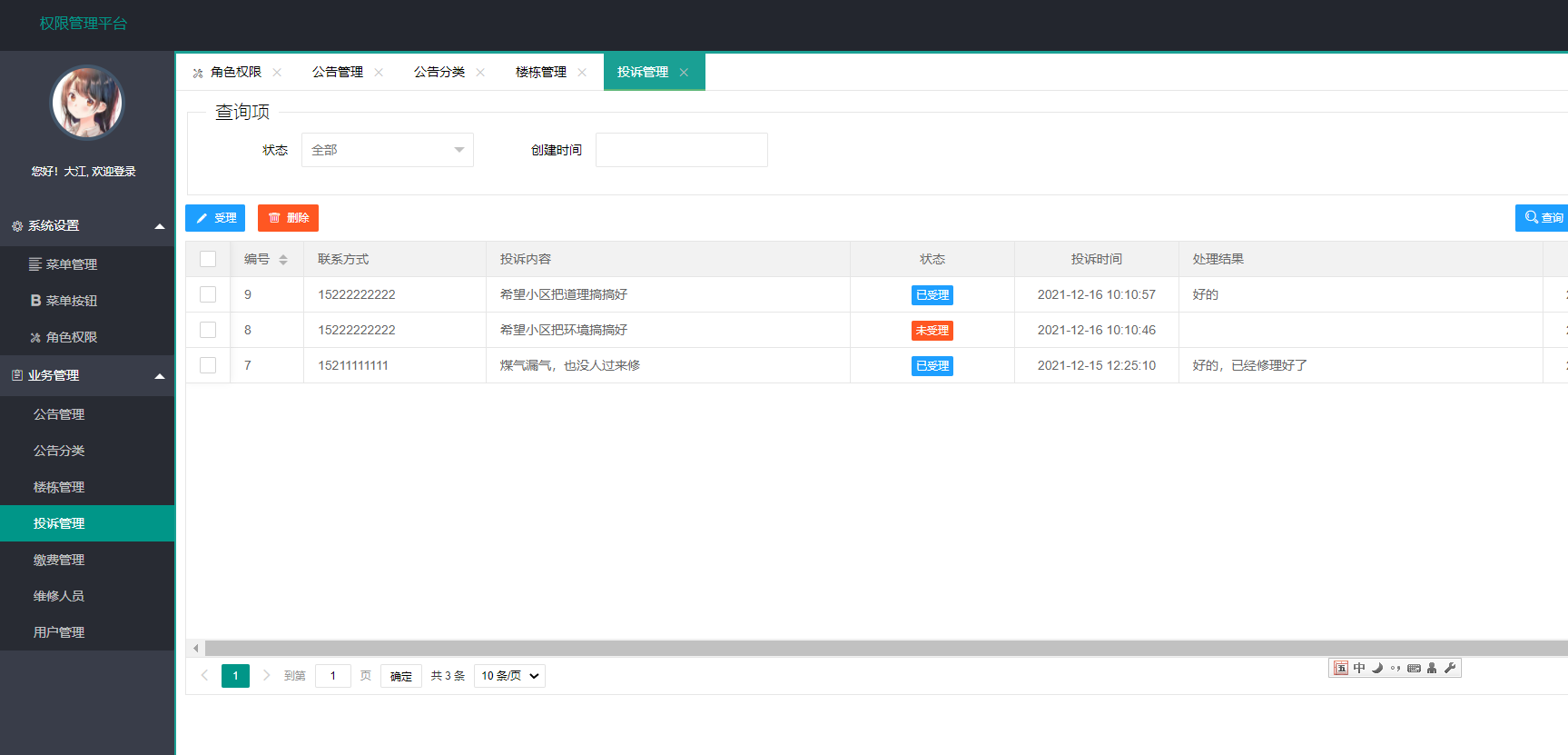 基于android的小区物业缴费报修系统(springboot,ssm,mysql,android)【前端app+后台管理】_android studio+idea+mysql_dawei ...