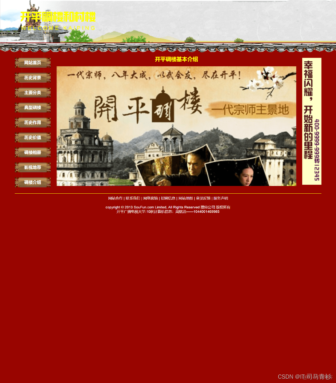 web期末作业设计网页——开平碉楼(20页)HTML+CSS+JavaScript-CSDN博客