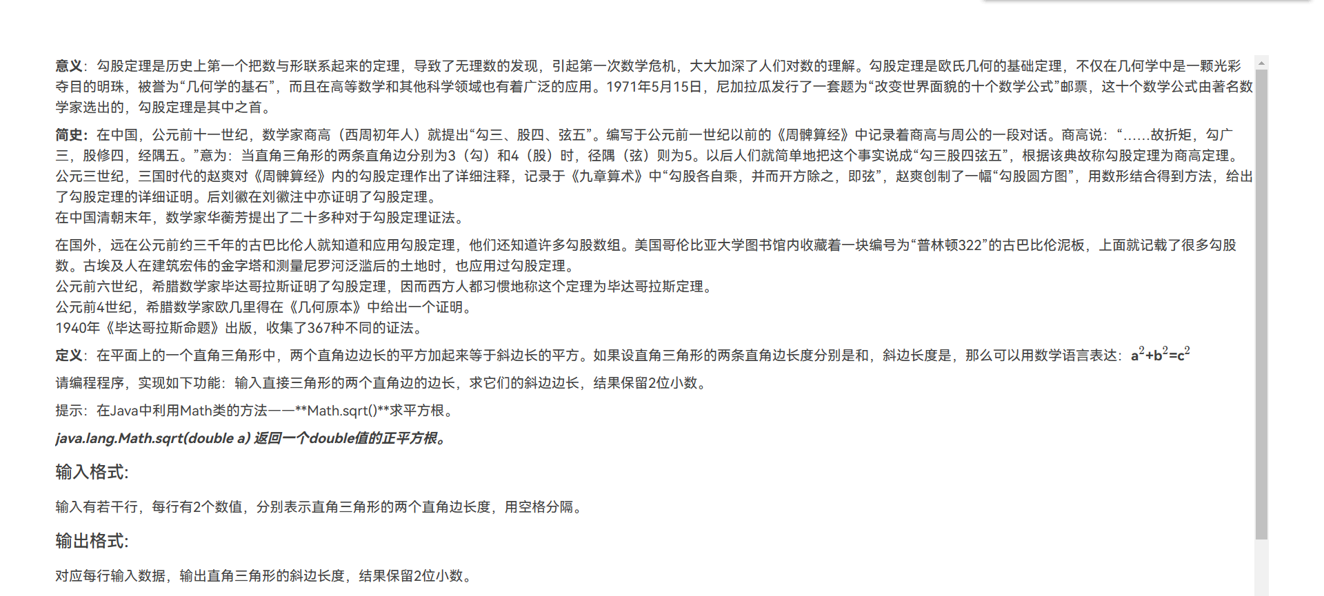 7-25 sdut-数据类型-2 应用勾股定理，了解世界灿烂文明（Java）_7-14 sdut-数据类型-2 应用勾股定理,了解世界灿烂文明 分数 10 作者 周雪芹 单位-CSDN博客