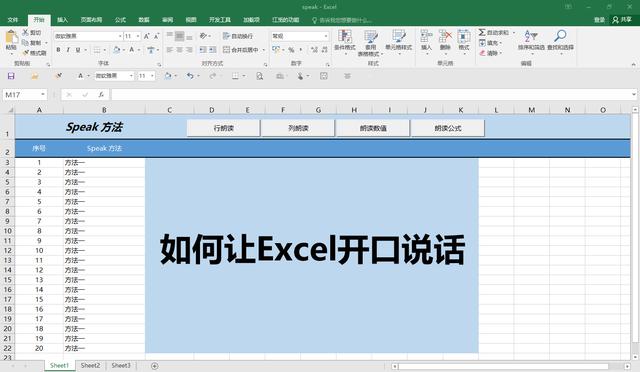 表格如何实现语音录入_Excel中如何实现朗读功能，让表格开口说话就这么简单...-CSDN博客