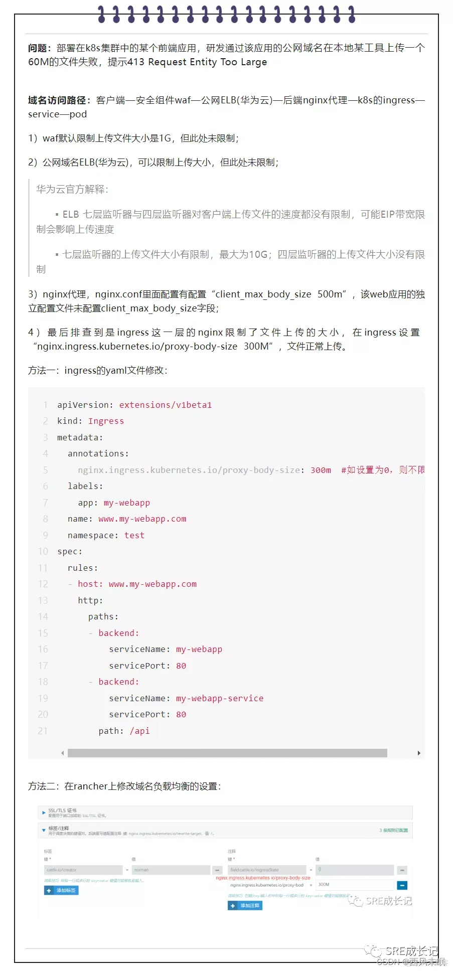 413 Request Entity Too Large Csdn博客