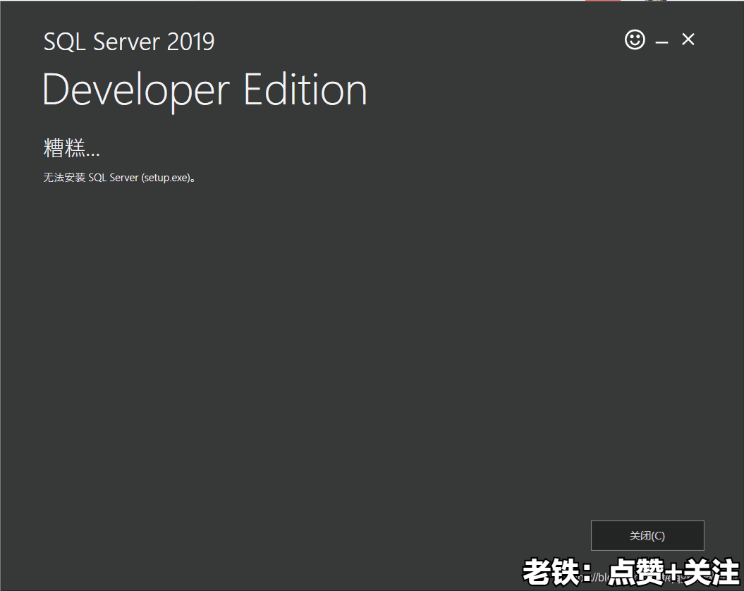 阿里7年技术员：SQL Server 下载安装教程_无法安装 sql server(setup.exe)。exit code (decimal: -20-CSDN博客
