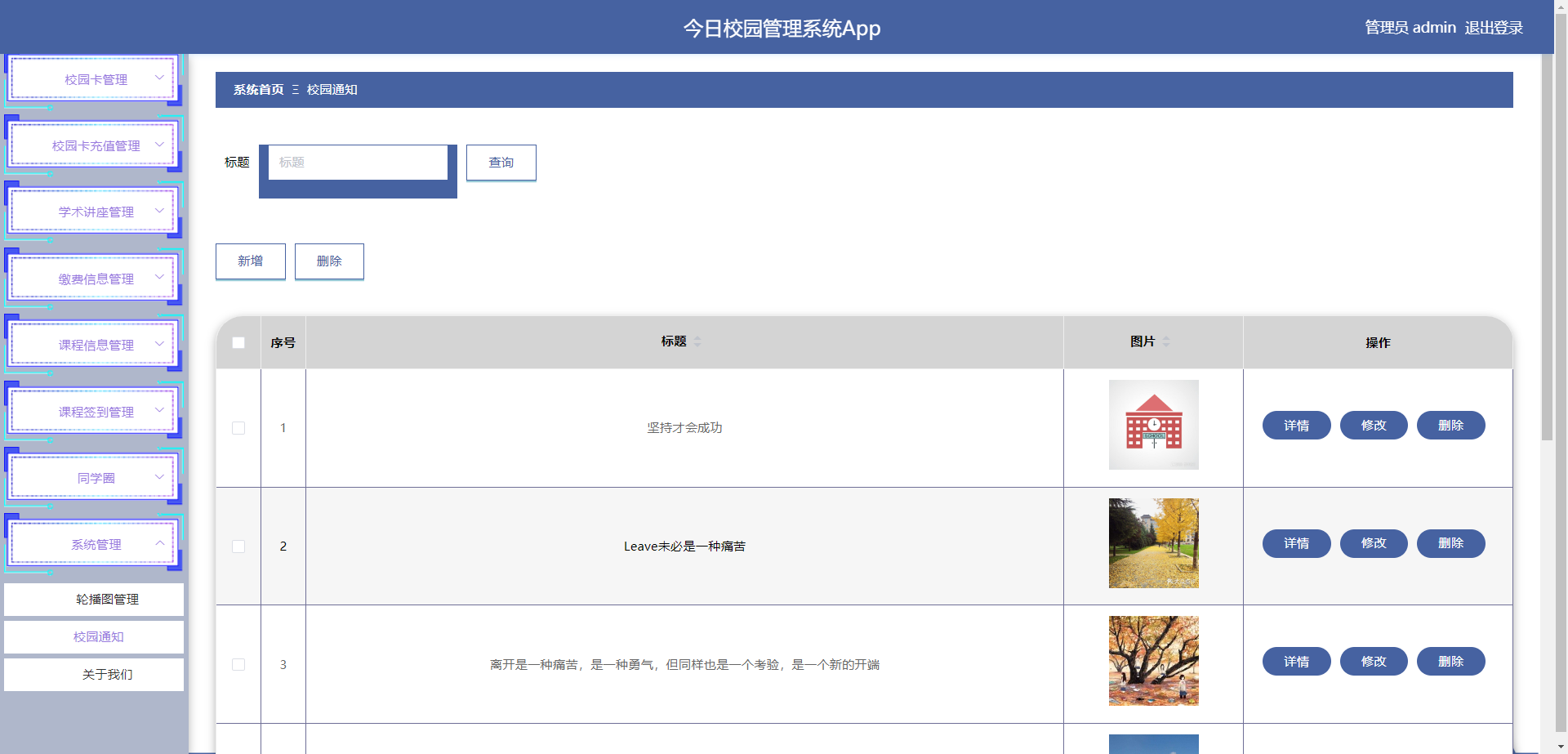 基于Uniapp+ssm今日校园管理系统App失物招领交付签到校园卡充值uniapp项目实战【源码+文档】-CSDN博客